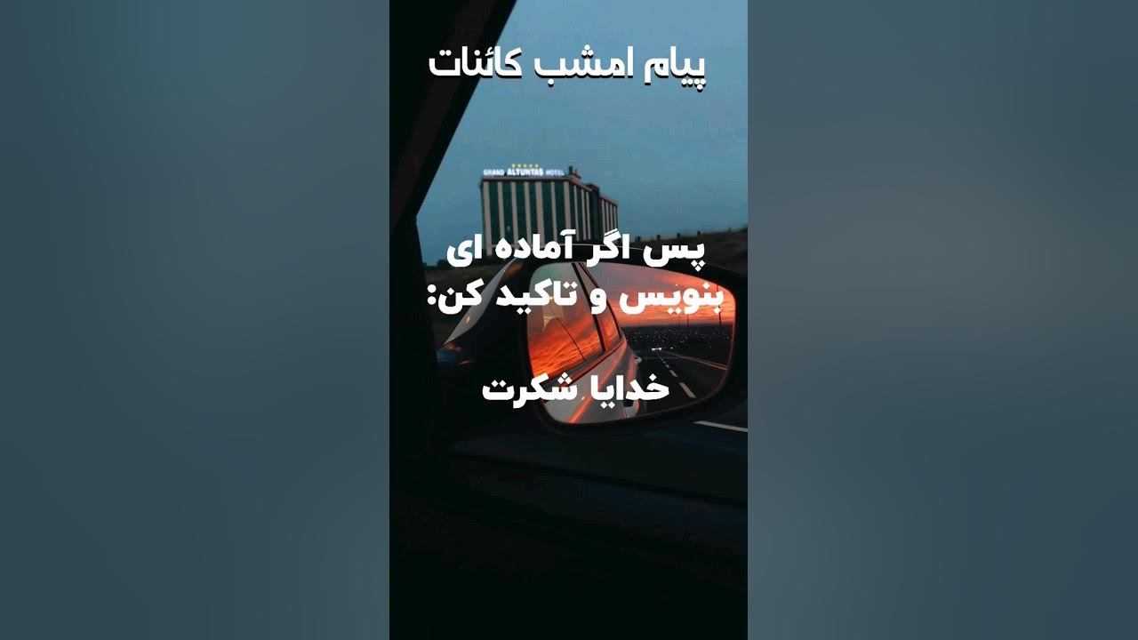 اگر آماده ای بنویس و تاکید کن خدایا شکرت آوای درون شکرگزاری خدا