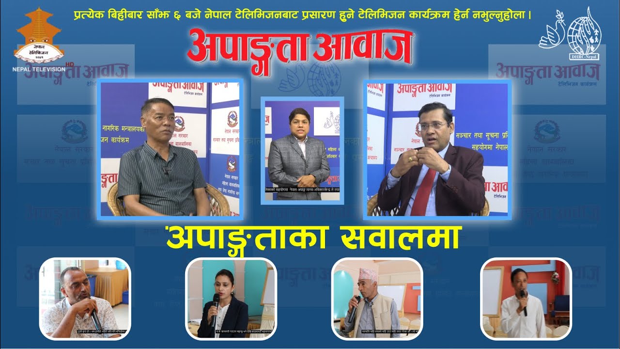 APANGATA AAWAZ 2082/03/05 - YouTube