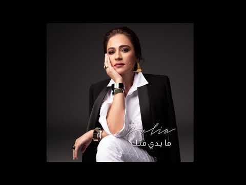 Ma Baddi Mennak - Julia Boutros | ما بدي منّك - جوليا بطرس