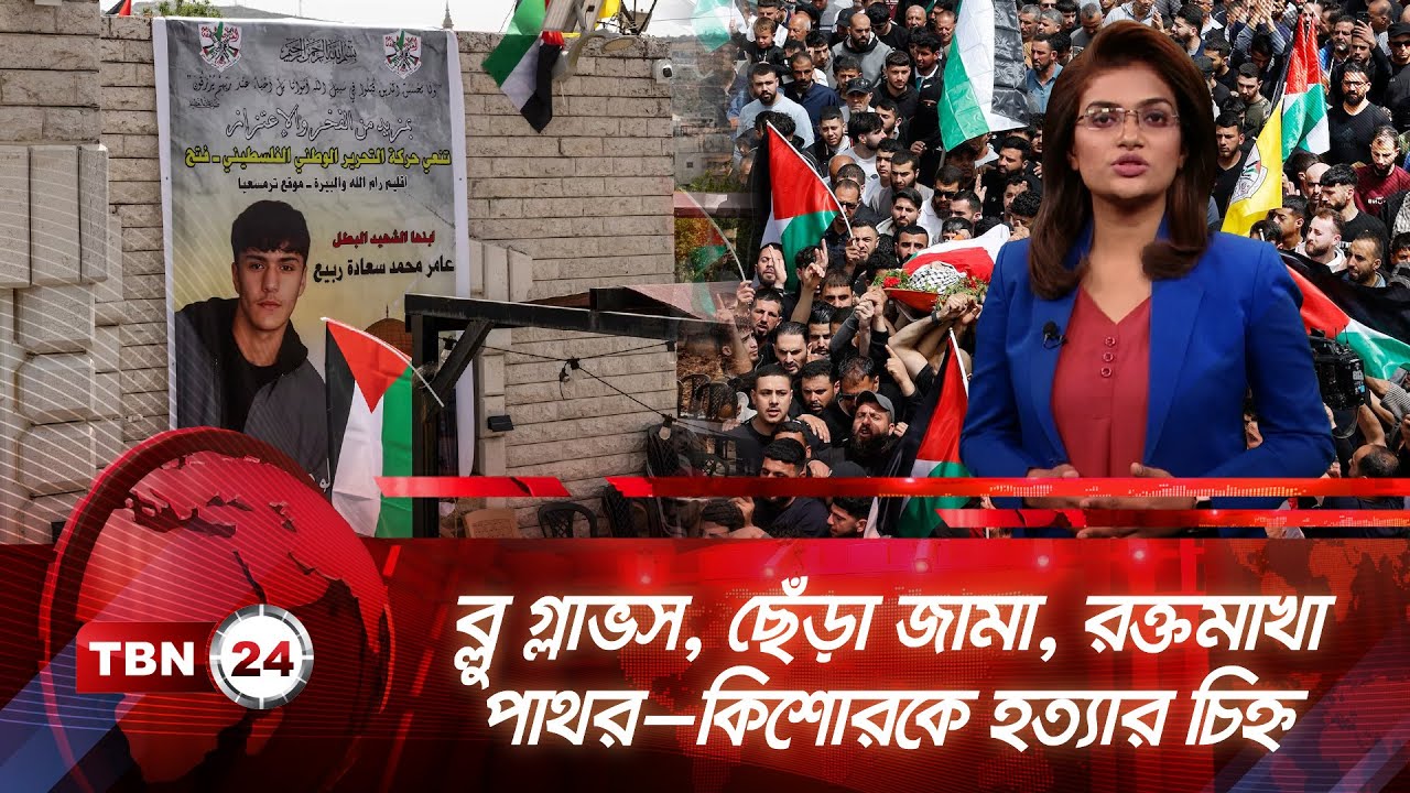 ব্লু গ্লাভস, ছেঁড়া জামা, রক্তমাখা পাথর—কিশোরকে হত্যার চিহ্ন | TBN24 ...