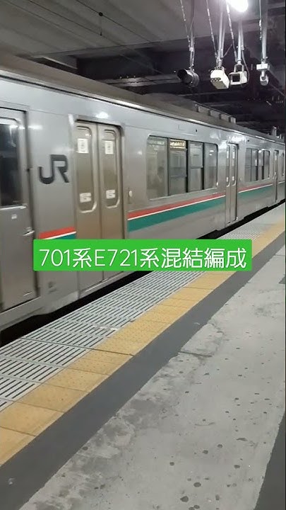 701系E721系混結編成 - YouTube