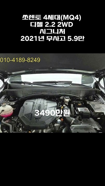 쏘렌토 4세대(MQ4) 디젤 2.2 2WD 시그니처 / 2021년 / 5.9만 / 무사고 / 3490만원 - YouTube