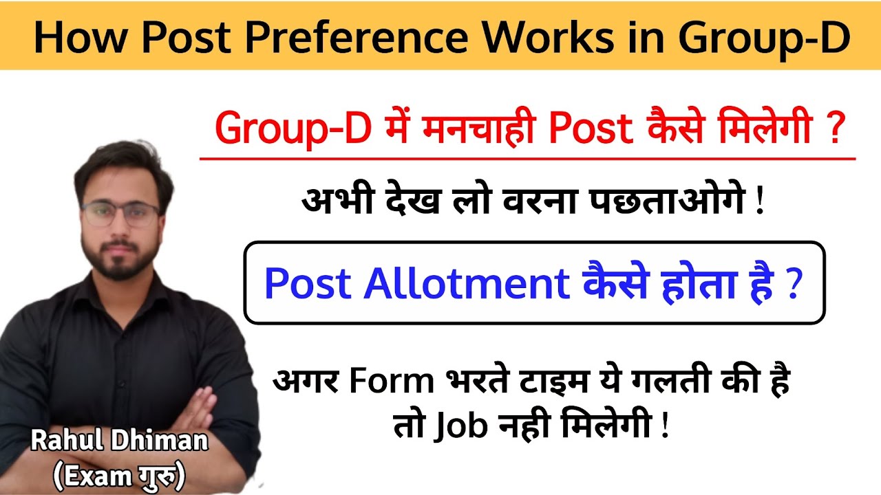 Group-D में Post Allotment कैसे होता है/मनपसंद Post कैसे मिलेगी ...