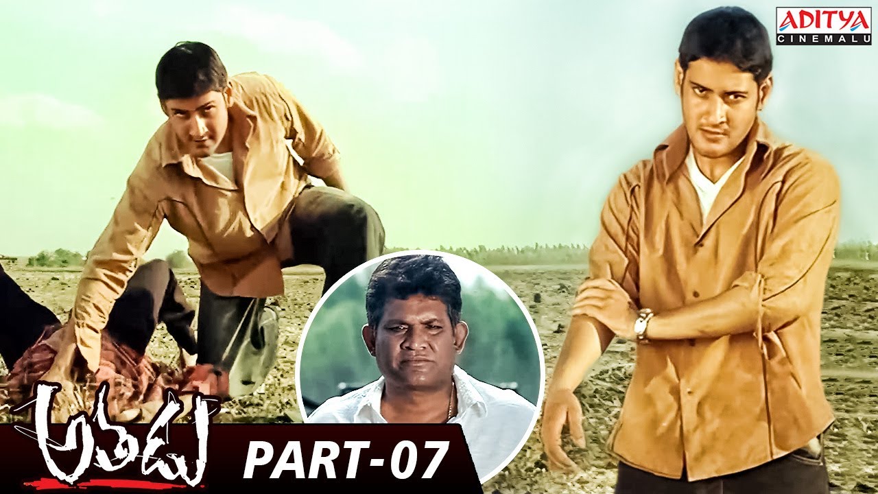 Athadu Telugu Movie Part 7 - Mahesh Babu, Trisha | Brahmanandam ...
