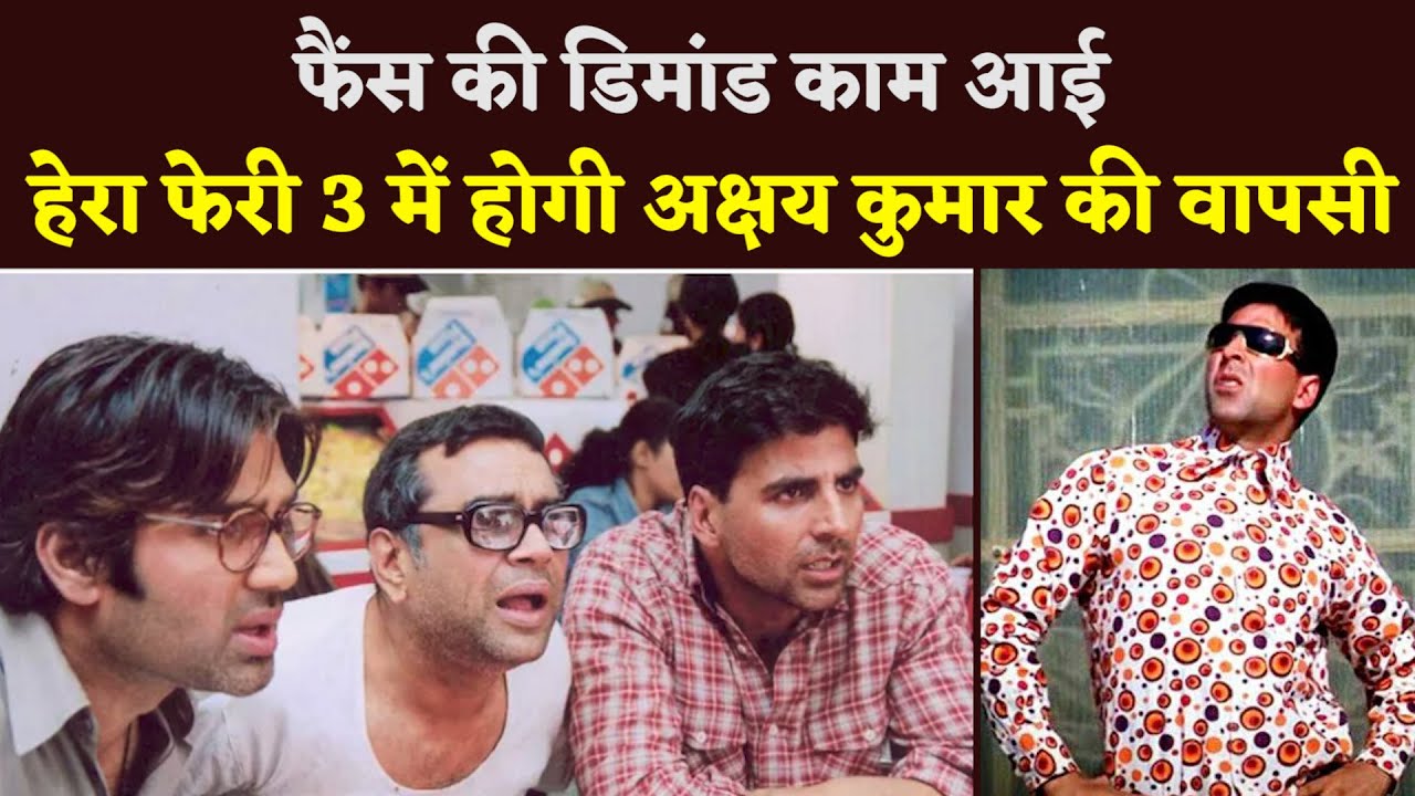 Akshay Kumar Will Return As Raju In Hera Pheri 3 | Know Full Detail ...