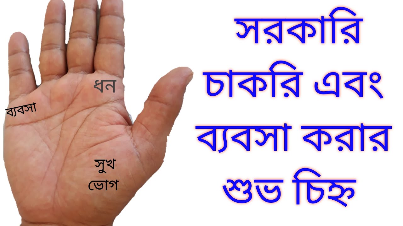 Palm analysis government job Army BSF | Hast Rekha - YouTube