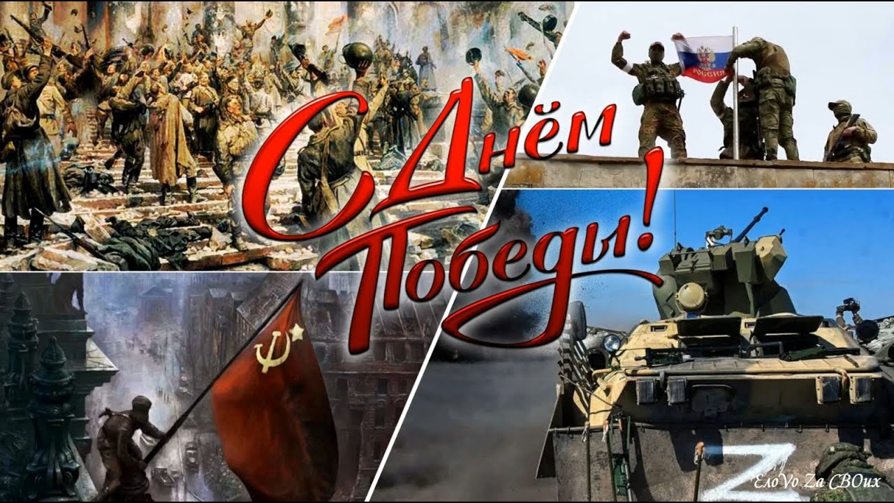 С Днём Победы! - YouTube