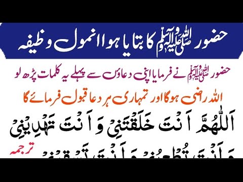 Allahumma anta khalaqtani wa anta tahdini wa anta tutemui | Hazoor Ka ...