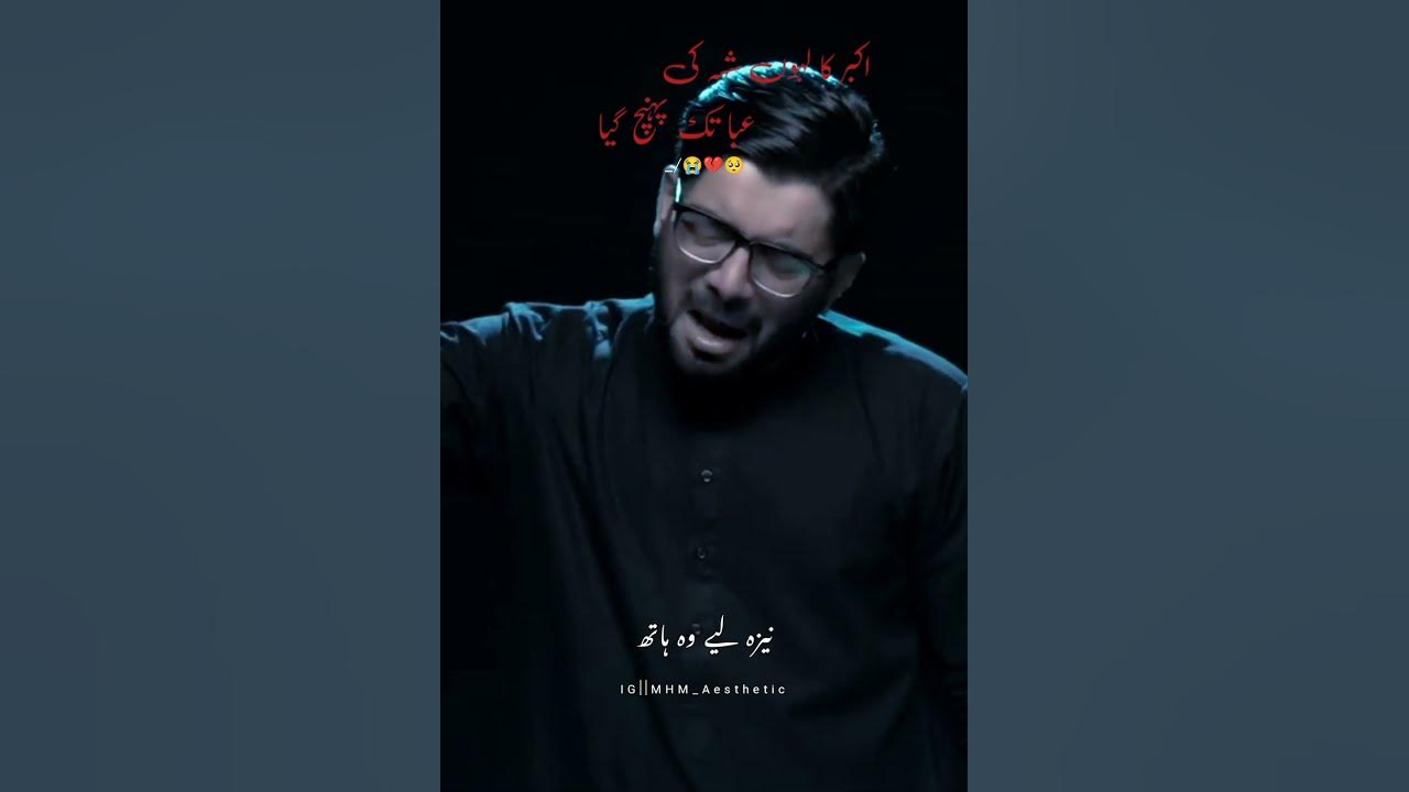 Akbar Ka Lahu Shah Ki Aba Tak Pohnch Gaya | Mir Hasan Mir | New Noha ...