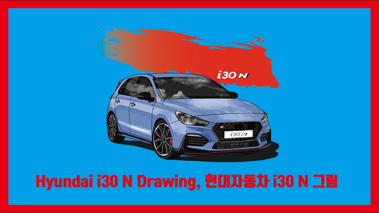 [세카이디자인] Hyundai i30 N Drawing, 현대자동차 i30 N 그림 - YouTube