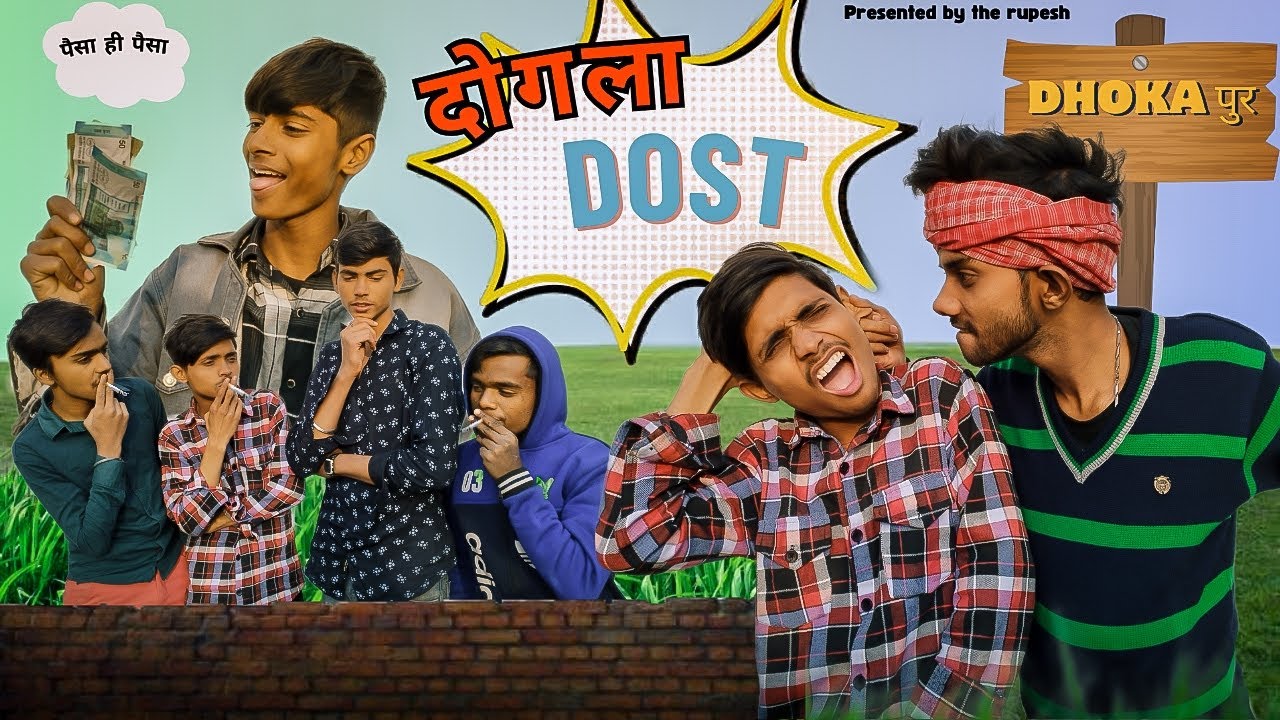 Dogla Dost | दोगला दोस्त - The Rupesh comedy - YouTube