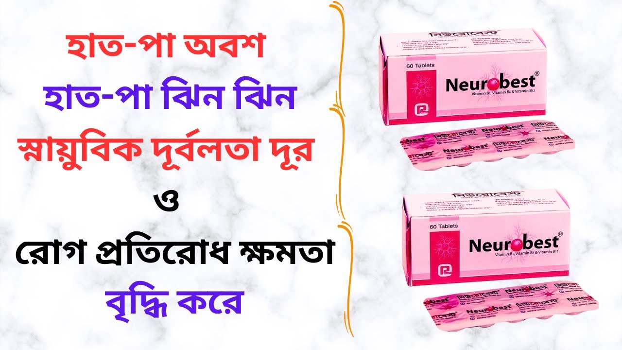 Neurobest Vitamin Tablet Uses in Bangla। Neurobest Tablet এর কাজ কি ...