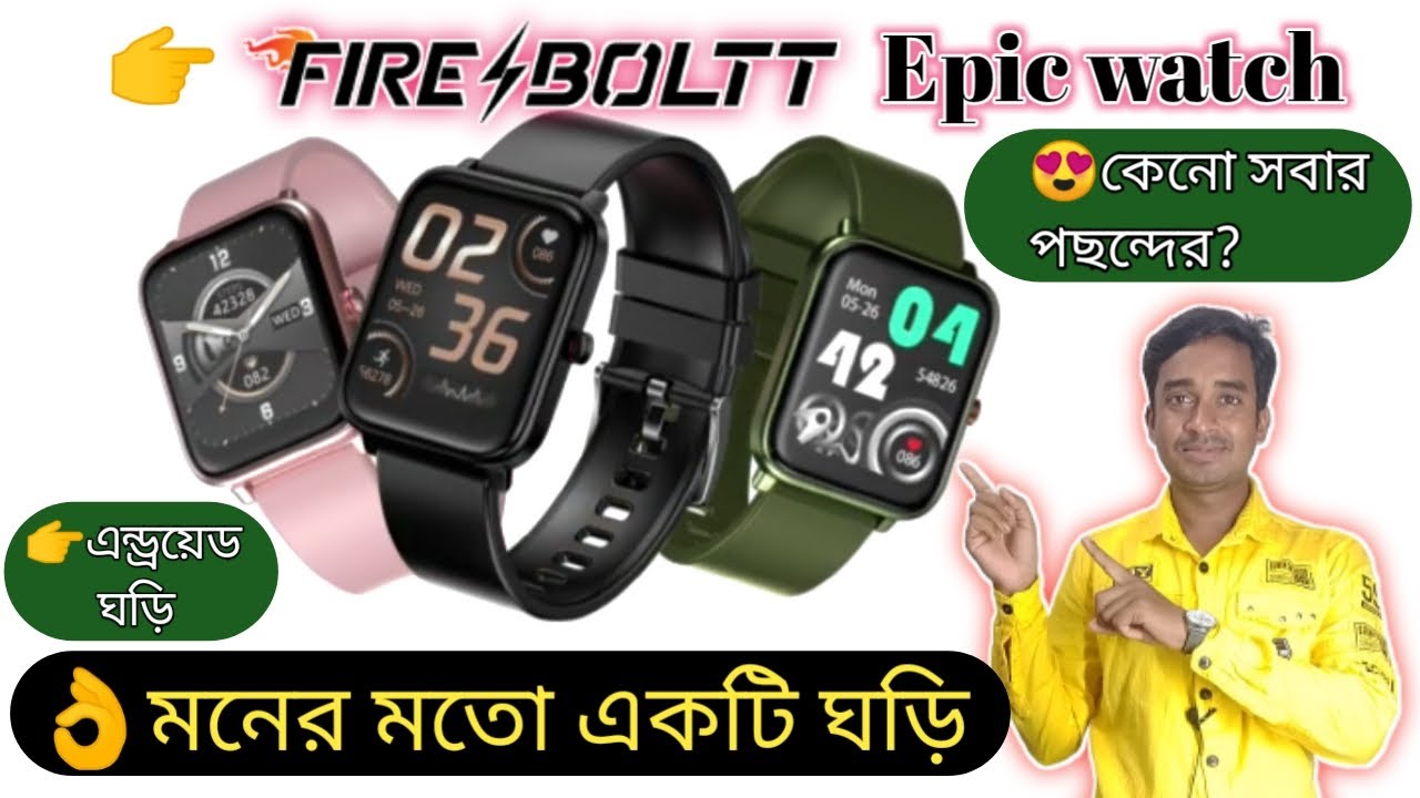 Fire bolt epic smart watch review|fire bolt epic smart watch features ...