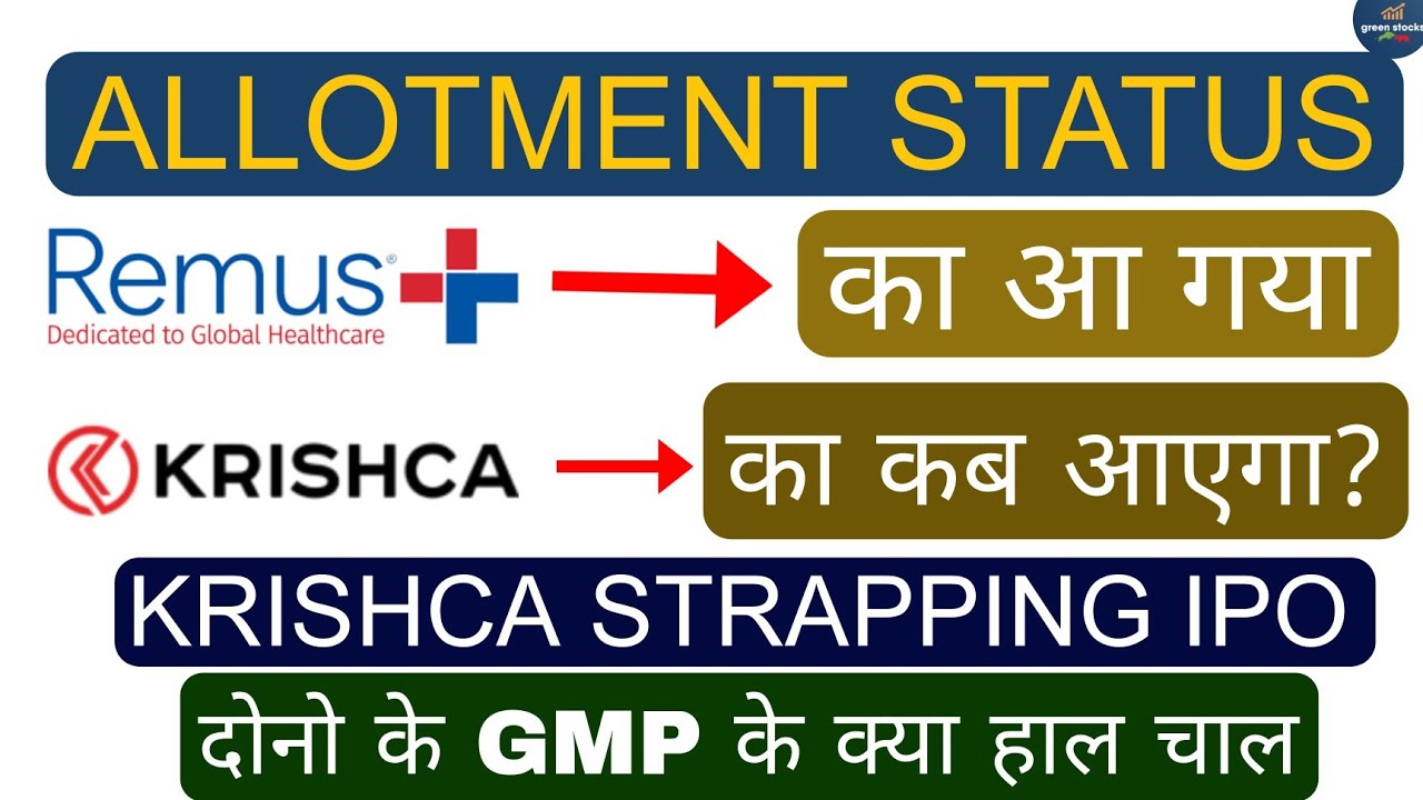 Krishca Strapping Solutions IPO Allotment Status GMP l Remus Pharma IPO ...