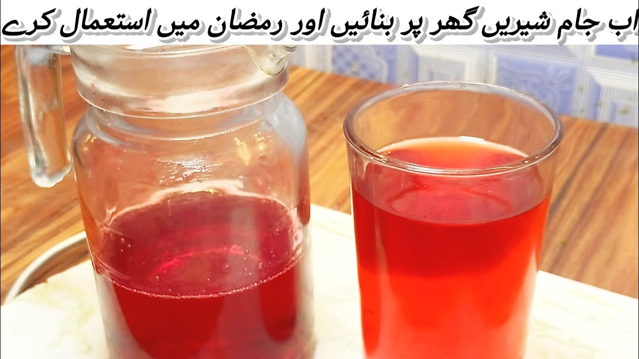 Homemade Jam E Shireen | Ramadan Recipe | Lal Sharbat Banane Ka Tarika ...