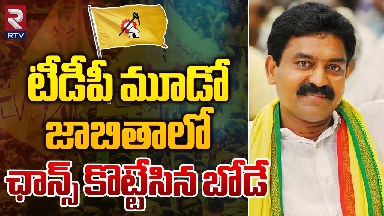 TDP MLA Candidates Third List | టీడీపీ మూడో జాబితాలో ఛాన్స్ కొట్టేసిన ...