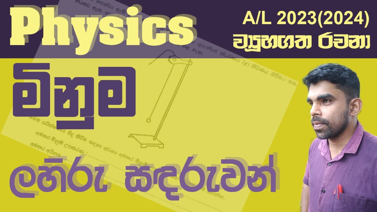 Physics| AL 2023(2024)| Measuring instruments| Structured essay problem ...