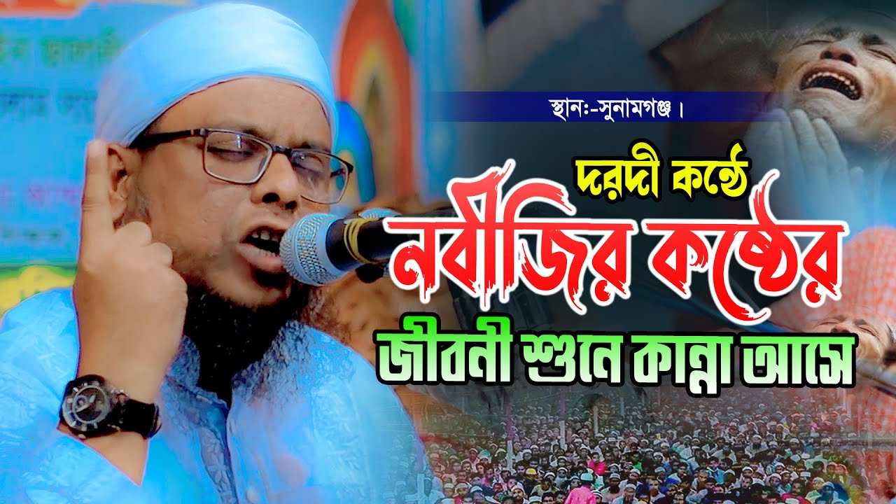 Mufti Ruhul amin salehi Dhaka waz মুফতি রুহুল আমিন সালেহী ঢাকা ওয়াজ ...