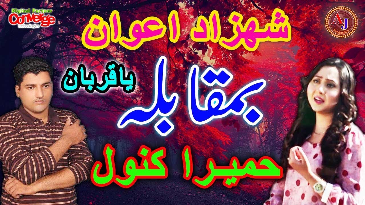 Ya Qurban | Shehzad Awan | Humaira Kanwal | NEW HINDKO SONG 2020 ...