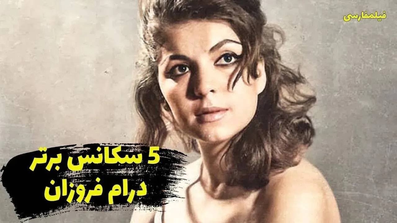 پنج سکانس برتر درام فروزان 💘 Top 5 Foroozan Drama - YouTube