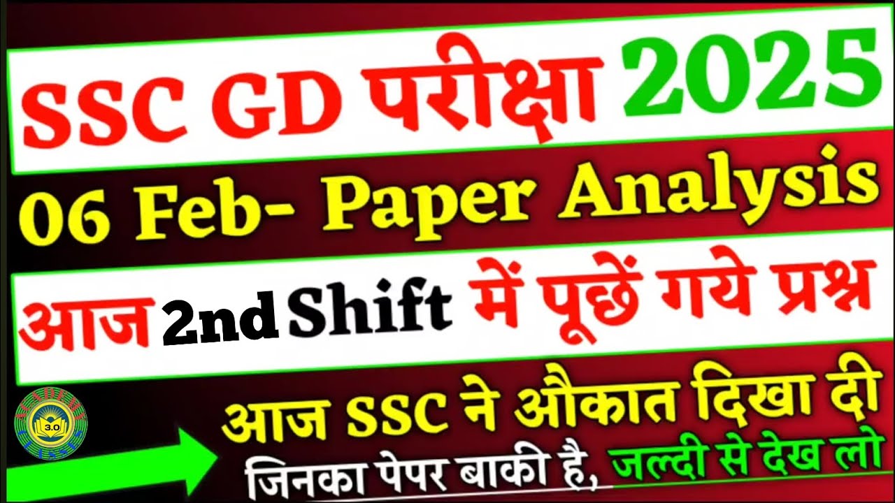 SSC GD EXAM 06 Feb 2nd Shift | SSC GD Exam Analysis | SSC GD All shift ...
