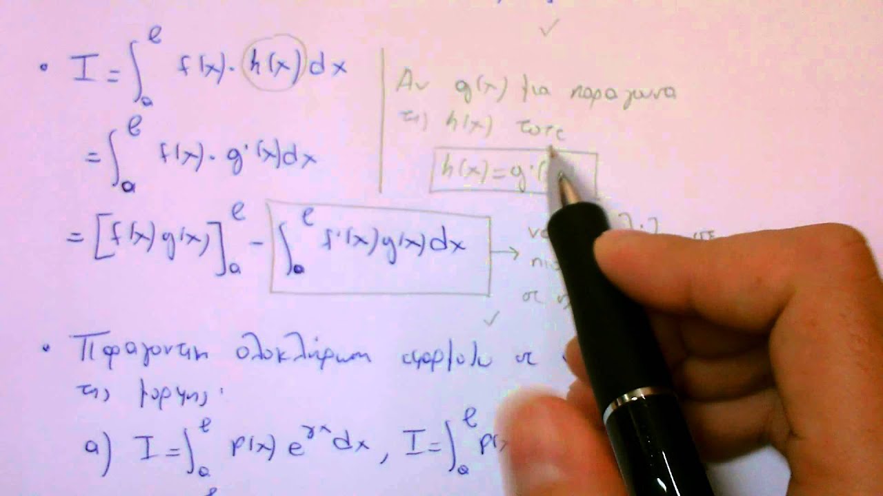 παραγοντικη ολοκληρωση(θεωρια) - YouTube