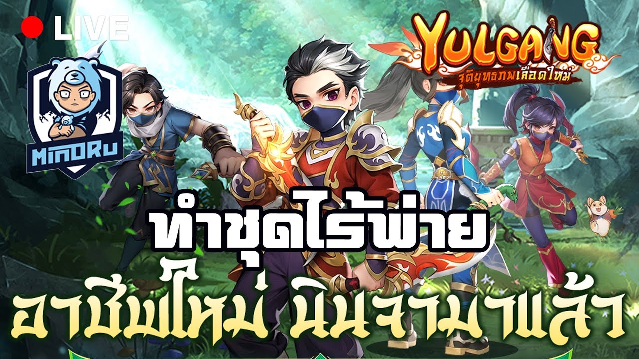 หาลูกศิษ sv.1 ไรพ่ายมาแน่นอน | Yulgang - YouTube