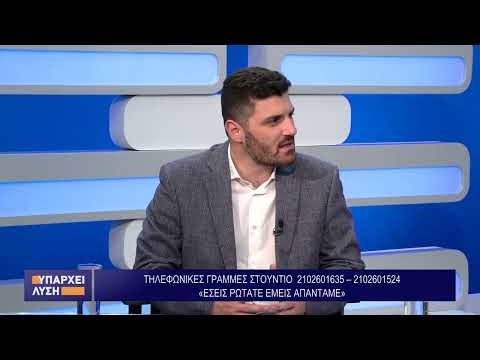 ΥΠΑΡΧΕΙ ΛΥΣΗ ΜΕ ΤΗ ΣΟΦΙΑ ΜΥΤΙΛΗ / Δ.ΤΕΜΠΟΝΕΡΑΣ -ΕΡΓΑΤΟΛΟΓΟΣ/Κ.ΦΡΑΓΚΑΚΗ ...