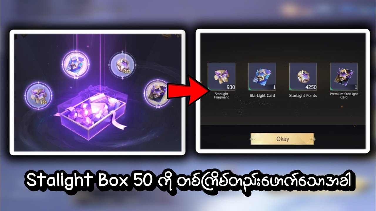 Normal Starlight Card နဲ့ Premiun Starlight Card တန်းရသွားသောအခါ.....🎉🎉 ...