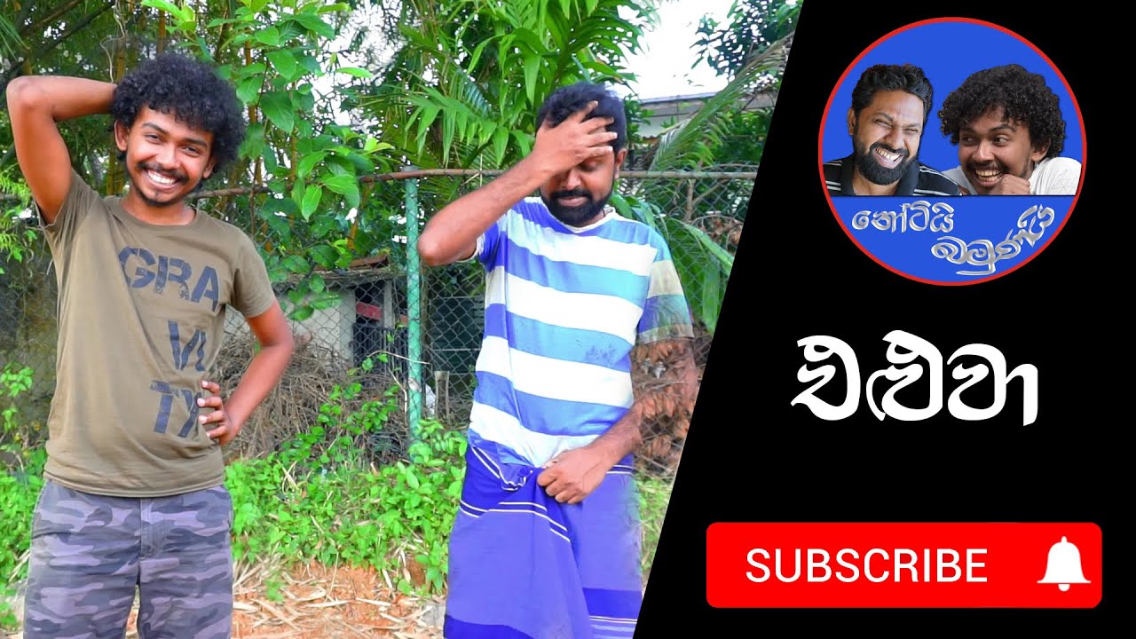 Notyi Bamunai - Eluwa (එළුවා) - YouTube