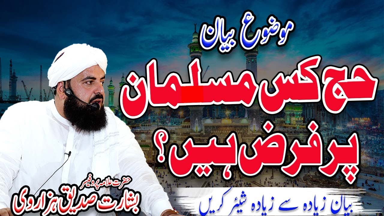 Hajj Kis Par Farz Hai ? By Muhammad Basharat Siddique Hazarvi l 2024 Short Bayan - YouTube