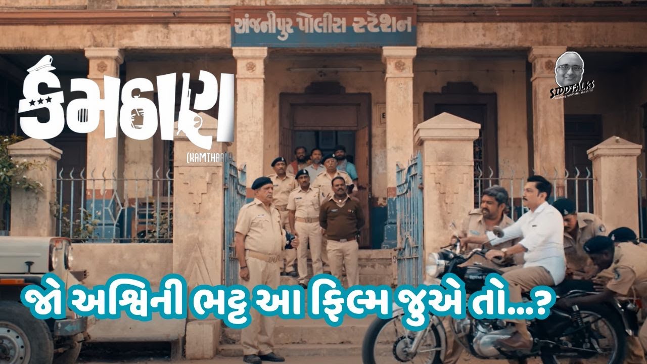 Review of Gujarati Movie Kamthaan | Hitu Kanodia | Darshan Jariwala ...