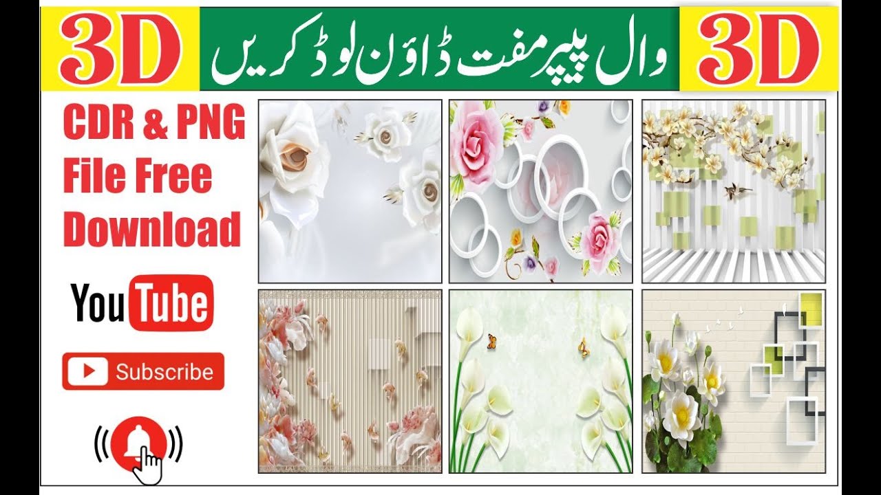 3d wallpaper for living Room Beautiful Wall Wallpaper CDR File Free ...