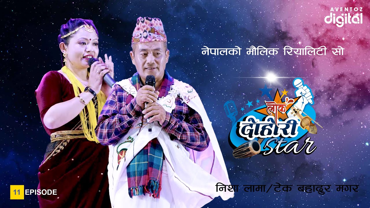 LOK DOHORI STAR-SEASON 1 || EPISODE-11 || NISHA LAMA/TEK BAHADUR MAGAR ...