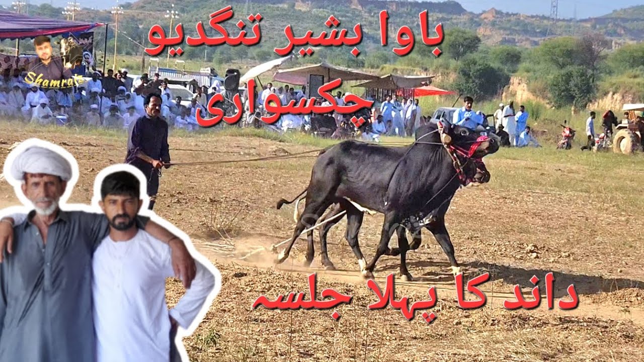 Bawa bashir chakswari | bew dand first mela | mela naki dina 2023 - YouTube