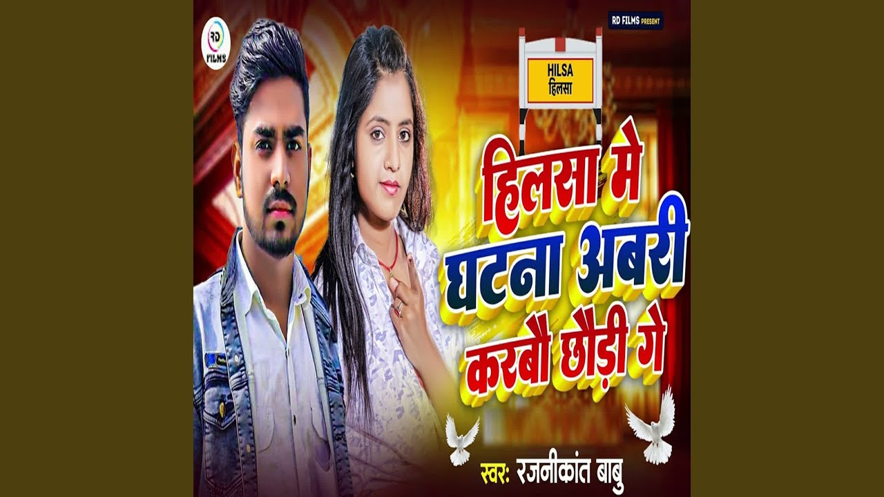 Hilsa Me Ghatna Aabari Karabou Chhoudi Ge - YouTube