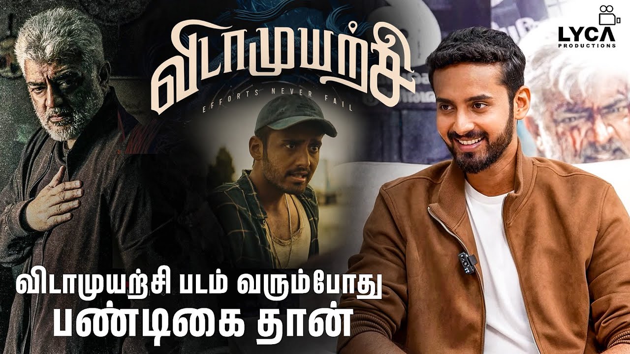 விடாமுயற்சி படம் வரும்போது பண்டிகை தான் | Actor Nikhil Nair Interview ...