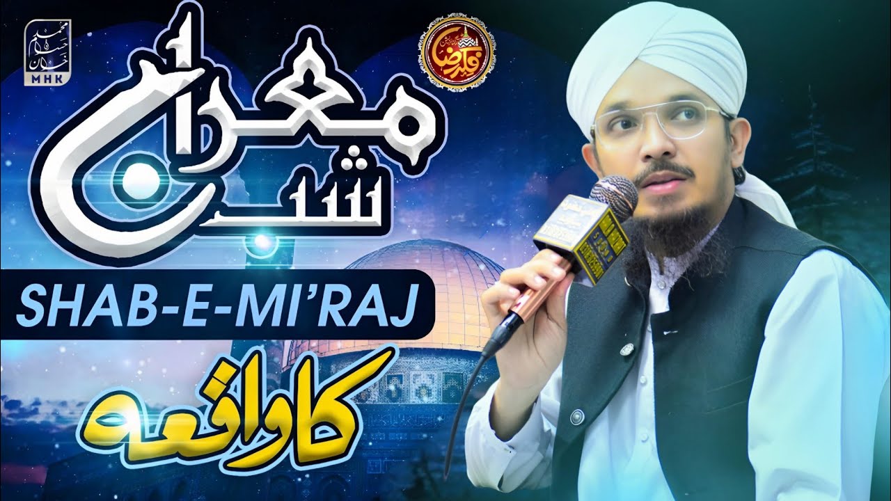 Mehfil E Meraj | Bayan | Allama Molana Mufti Muhammad Shaheryar Qadri | Fikr E Raza Organization ...