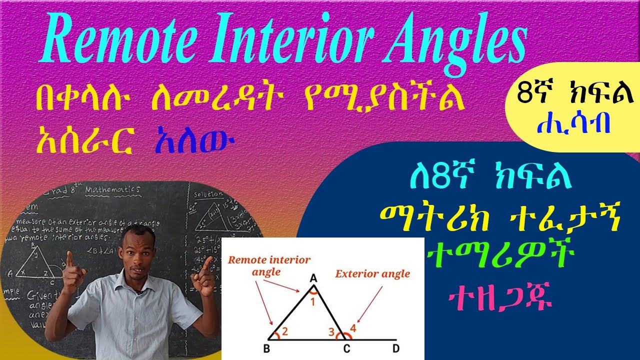 How to Identify Remote Interior and Exterior Angles? 8ኛ ክፍል ተፈታኝ ተማሪዎች ...