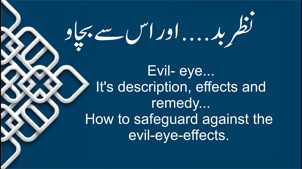 Evil- eye... It's effects and remedy...نظرِ بد اور اس سے بچاوٗ - YouTube
