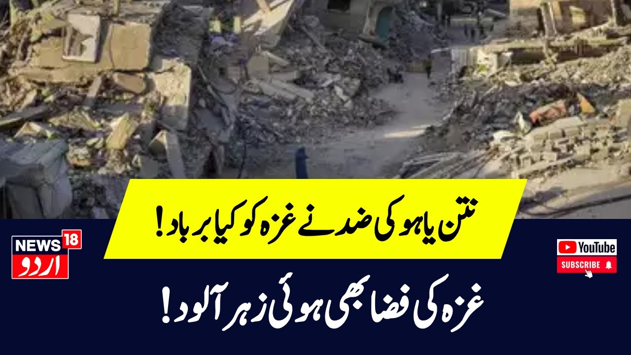 Israel Hamas War: खंडहर में तब्दील Gaza की हवा में घुला जहर | Asbestos ...