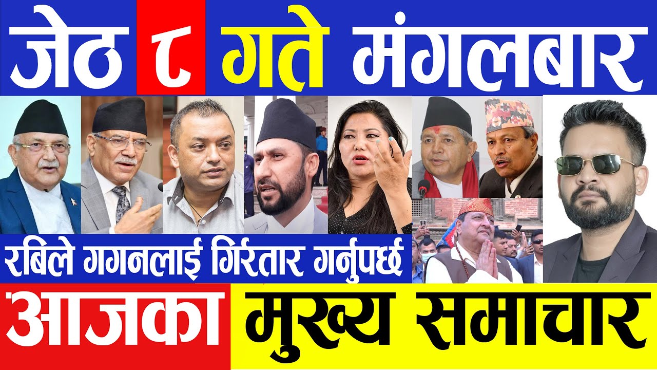 Nepali news || today nepali news | Nepali samachar live | Nepali ...
