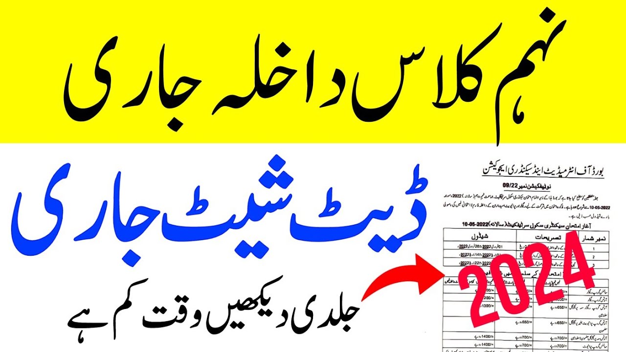 9th Class Registration Last Date With Single Fee 2024 ll 9th Admission 2024 ll 2024 9th ...