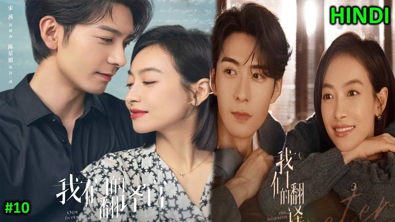 Rude CEO 💞 Ex-Girlfriend |Ep 10| Our Interpreter (2024) Chinese Drama ...