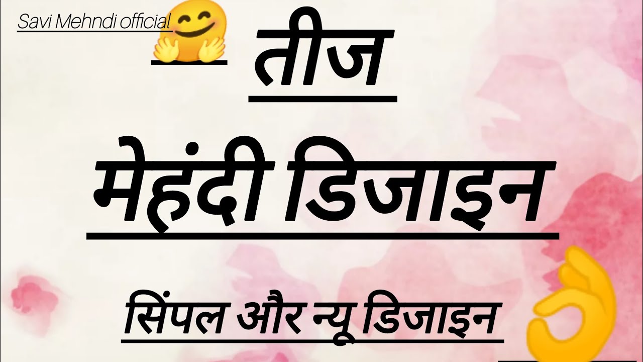 Mahandi ki digain | Mandhi digene simple | mehndi design | new mehndi ...
