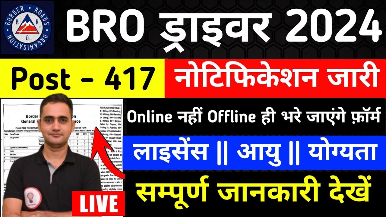 BRO DRIVER NEW VACANCY 2024 Out🔥| LATEST UPDATE | BRO DRIVER New ...