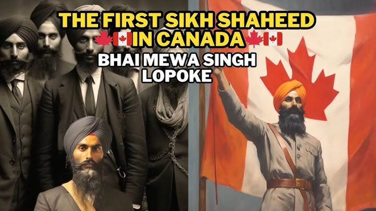 Bhai Mewa singh Lopoke | ਕਨੇਡਾ ਦੀ ਧਰਤੀ ਦਾ ਪਹਿਲਾ ਸਿੱਖ ਸ਼ਹੀਦ ਜਿਸਨੂੰ ਫਾਂਸੀ ...
