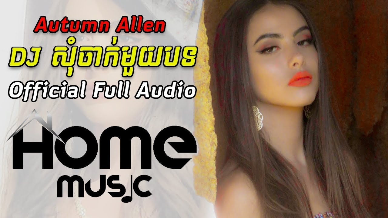 DJ សុំចាក់មួយបទ - Autumn Allen [ Audio ] - YouTube