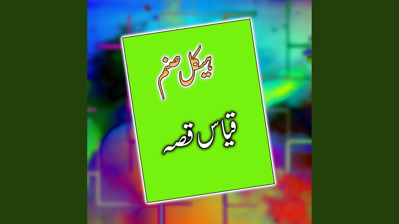 Da Qeyass Qessa, Part, 5 - YouTube Music