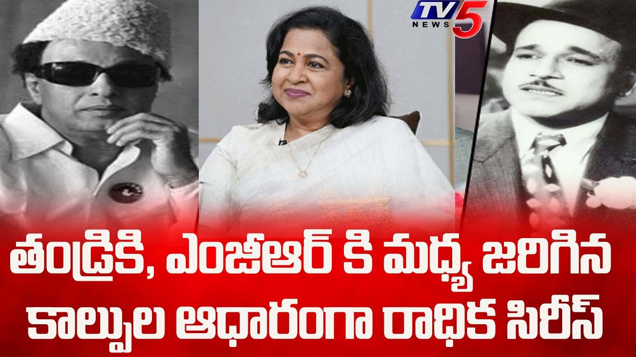 Radhika Sarathkumar About Her Father MR Radha And MGR | TV5 Tollywood ...